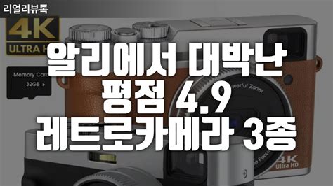 알리에서 대박난 평점49 레트로카메라 3종 추천 ｜빈티지카메라｜알리카메라추천｜필름카메라｜여행카메라추천｜알리꿀템 Youtube