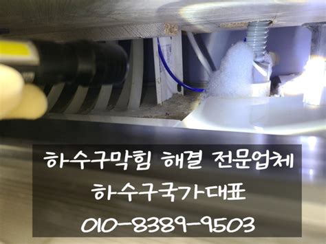 중원구 금광동 상대원동싱크대막힘 싱크대배관역류 하수구업체 네이버 블로그