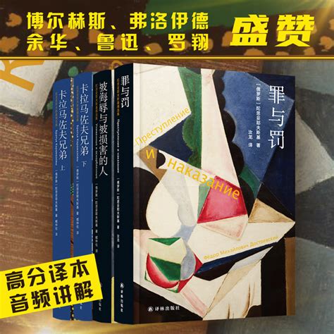 卡拉马佐夫兄弟刑法学专家罗翔推荐版本臧仲伦译本陀思妥耶夫斯基精选集 虎窝淘