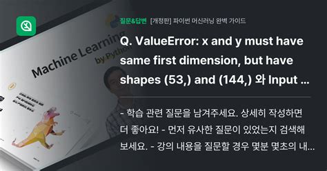 Valueerror X And Y Must Have Same F 인프런 커뮤니티 질문and답변