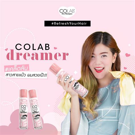 💖 Colab Dreamer เคล็ดลับ Colab Dry Shampoo Thailand