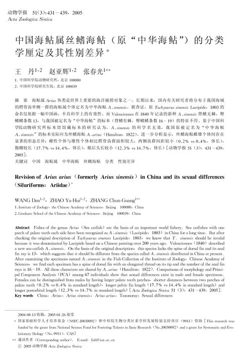 Pdf Revision Of Arius Arius Formerly Arius Sinensis In China And