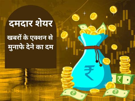 Top 20 Stocks For Today आज 20 स्‍टॉक्‍स में मिलेगा पैसा कमाने का मौका