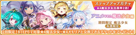 Anime Ver Magical Girls Paid Limited Step Up Gacha Magia Record