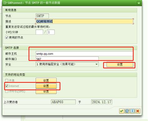 sap发送邮件配置 sap sbwp csdn博客