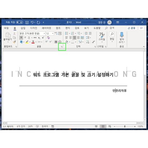 워드 기본 글꼴 설정 크기 및 폰트 등 기본 스타일 적용 네이버 블로그