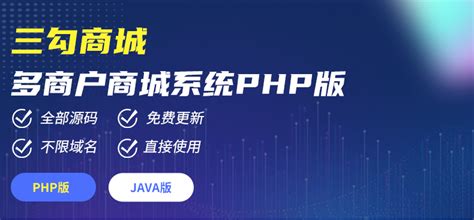 GitHub wxw jjjshop multi php 三勾商城多商户是开发友好的微信小程序商城框架支持SAAS 支持发布 iOS Android 公众号 H 各种小