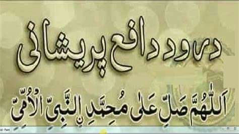 Daily Darood Sharif Youtube