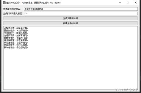 【python项目】python利用神经网络自动生成的“藏头诗”生成器 附带源码python用神经网络生成一首诗源码 Csdn博客