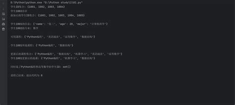 从0学python！ 第二十一集 集合与字典的应用 Csdn博客