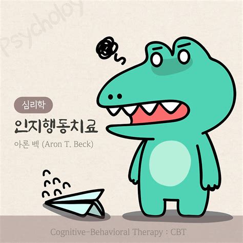 아론 벡 Aron T Beck의 인지치료 10가지 인지적 오류와 상담기법