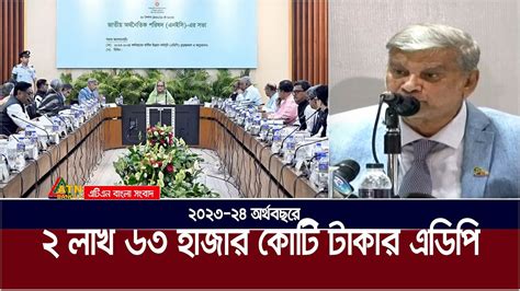 ২০২৩ ২৪ অর্থবছরে ২ লাখ ৬৩ হাজার কোটি টাকার এডিপি অনুমোদন। Budget Atn