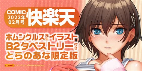 ワニマガジン社 年 平成 年 の成年雑誌 Comic快楽天 年 月号 まんだらけ Mandarake Sexiezpix Web Porn