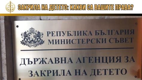 Закрила на Детето Как Работи и Какви Са Вашите Права Адвокат Иван Соколов