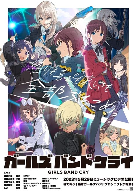 『ガールズバンドクライ』キャストインタビュー アニメイトタイムズ
