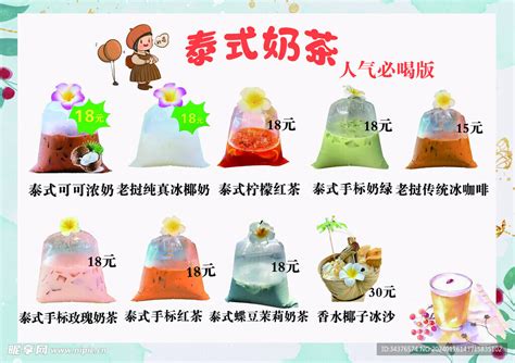 泰式奶茶设计图psd分层素材psd分层素材设计图库昵图网