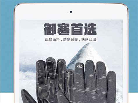 天猫手套详情页 素材搬运工 站酷ZCOOL