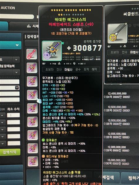 재업 죄송합니다 아케인 스태프 가격좀 봐주실분 메이플스토리 에펨코리아