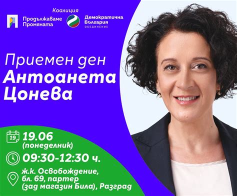 Народният представител Антоанета Цонева отново с приемен ден в Разград Разград 24 7