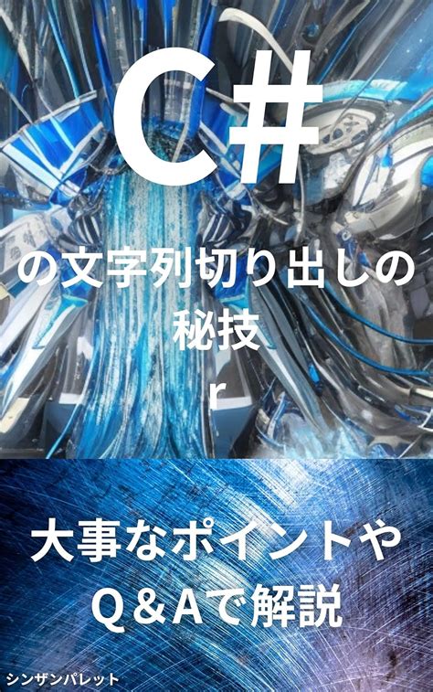 Cの文字列切り出しの秘技 R 一般・入門書 Kindleストア Amazon