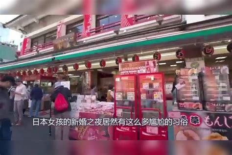 日本女孩新婚之夜居然有这么多尴尬的习俗看后难以启齿 习俗 女孩 日本