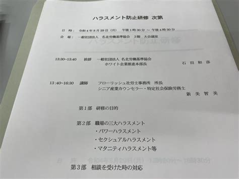 ハラスメント防止講習受講 株式会社ソエダ