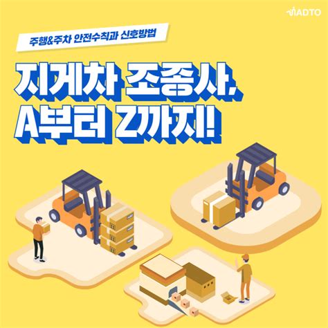 지게차 조종사 안전 수칙과 신호방법 알아봐요 네이버 블로그