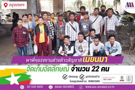 05mar2024 จัดเก็บอัตลักษณ์ 22คน สัญชาติเมียนมาร์ จ กรุงเทพฯ