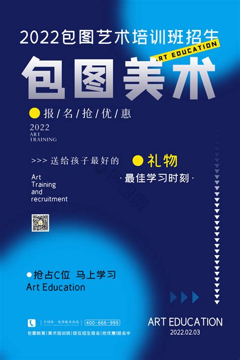 少儿艺术培训班招生展架展板模板 包图网