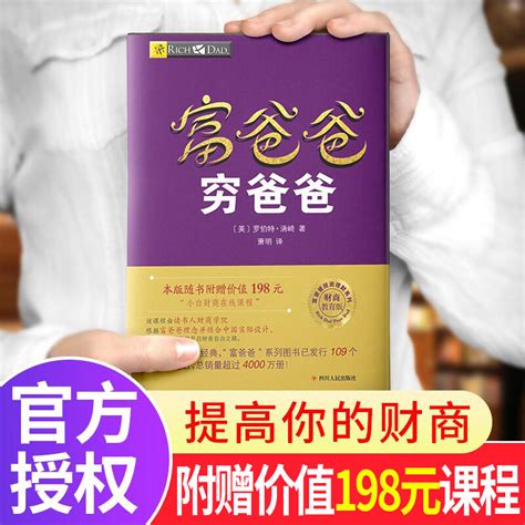 富爸爸 穷爸爸 电子书下载 小不点搜索