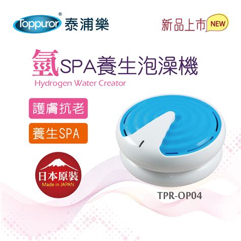 【toppuror 泰浦樂】氫分子spa泡澡機 日本原裝進口tpr Op04 淨水器濾芯 Yahoo奇摩購物中心