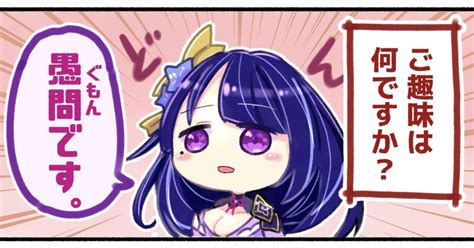 原神 【4コマ漫画】愚問です。 アリクイのイカクのイラスト Pixiv