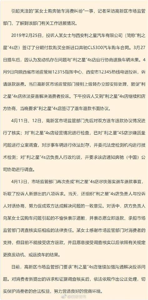 奔馳女車主哭訴維權事件 市監管已立案調查 每日頭條