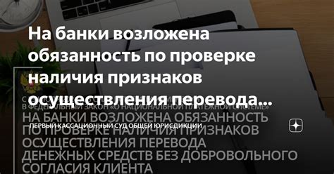 На банки возложена обязанность по проверке наличия признаков