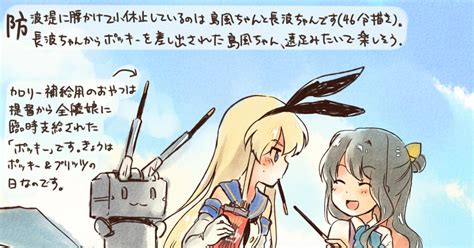 日刊桐沢 島風や雪風と食べたいかな【日刊桐沢940／鎮守府】 桐沢十三のイラスト Pixiv