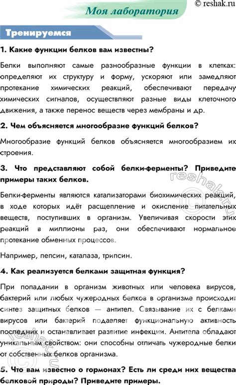 (Решено)Параграф 10 ГДЗ Пасечник 10 класс по биологии