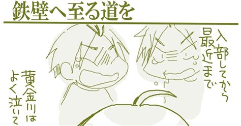 ハイキュー 【黄金川誕】鉄壁へ至る道を Halasanのマンガ 漫画 伊達工 二口堅治 Pixiv