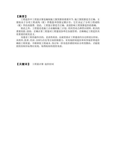 工程造价专业毕业论文毕业设计土木在线