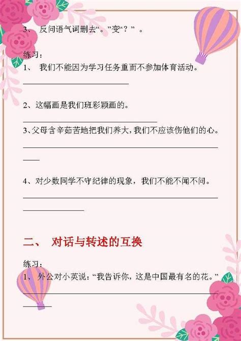 小學語文句型轉換練習題集錦必學必掌握的內容拿去學習 每日頭條