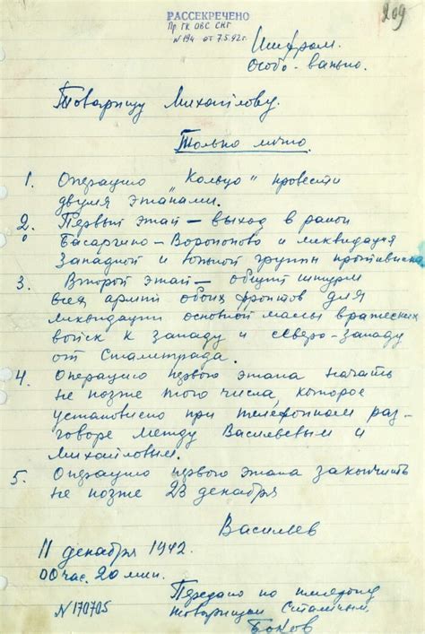 Директива Верховного Главнокомандующего И В Сталина № 170705 представителю Ставки Верховного