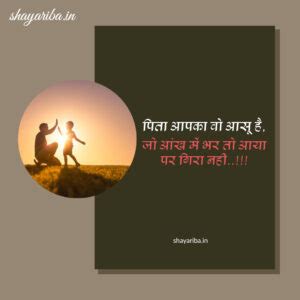 New Papa Shayari In Hindi Shayariba In