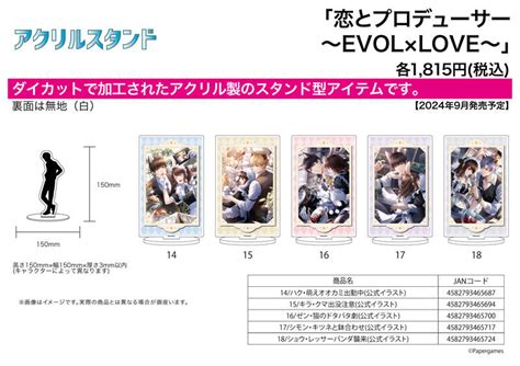 卡卡夫24年9月預購取付免訂金 A3 戀與製作人 Evol×love 角色壓克力立牌 14 18分售 0703 露天市集 全台