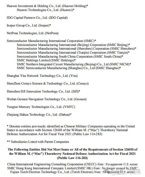 美国防部更新涉军企业名单：长江存储旷视依图禾赛等被列入！ 2月1日消息，美国国防部网站发布公告称，以2021财政年度国防授权法案