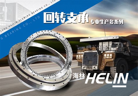 回转支承的知识点介绍徐州海林回转支承有限公司