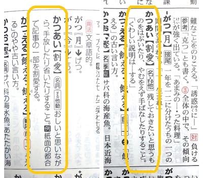 割愛かつあいってどんな意味省略との違いは ママが疑問に思うコト