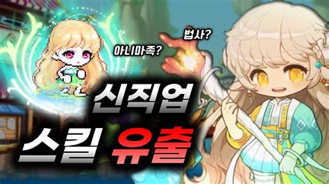 신직업 라라 스킬 일부가 유출 되었습니다 Youtube