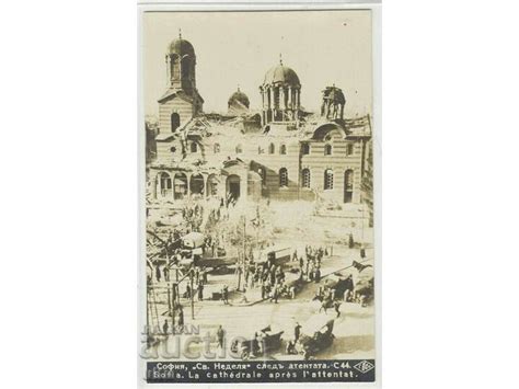 България църквата Св Неделя след атентата рядка Пощенски картички Филателия Balkanauction