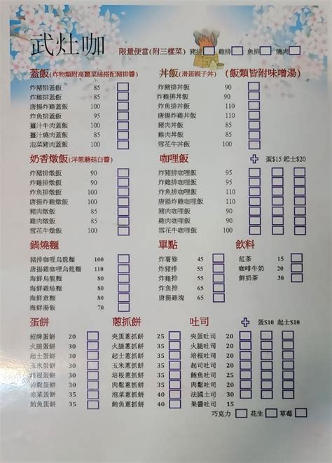 武灶咖的菜單、評論、圖片高雄市左營區好吃、cp值超高的日本餐廳 愛玩記