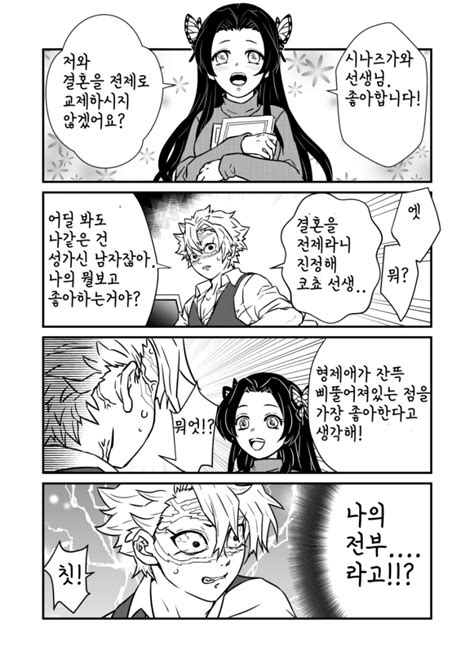 [귀멸의 칼날] 귀멸학원 사네카나 네이버 블로그