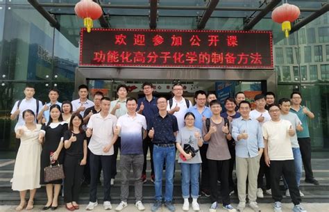 【公开课回放】功能高分子的制备方法